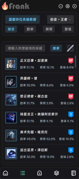 Frank 英雄联盟助手